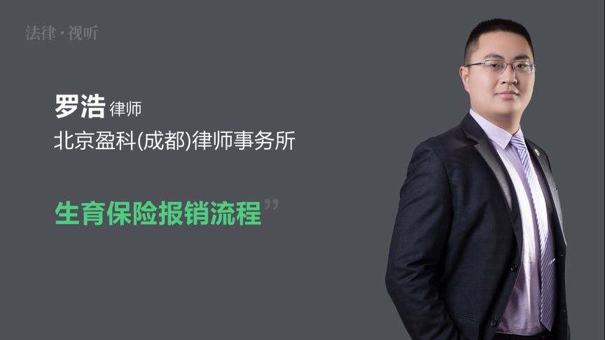 生育保险报销流程