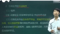 35、事业单位考试-公共基础知识(基础)-行政许可、行政处罚、行政...