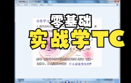 【蓝丝雨VIP教程】【零基础实战学TC】2.变量与常量