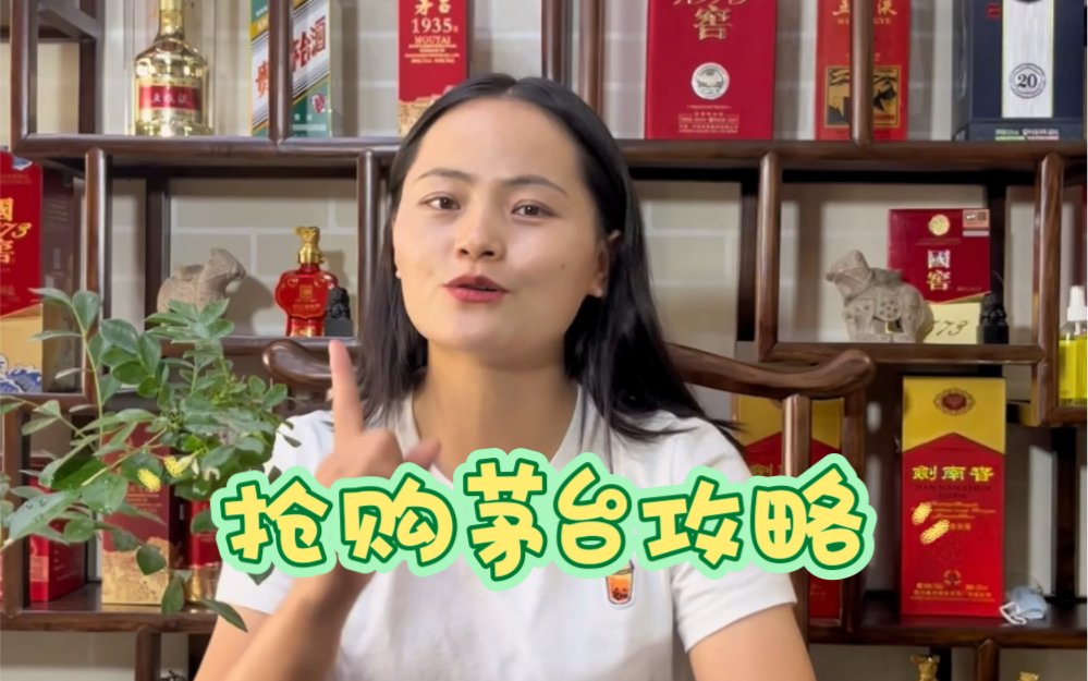抢购茅台攻略,赶紧码起来吧