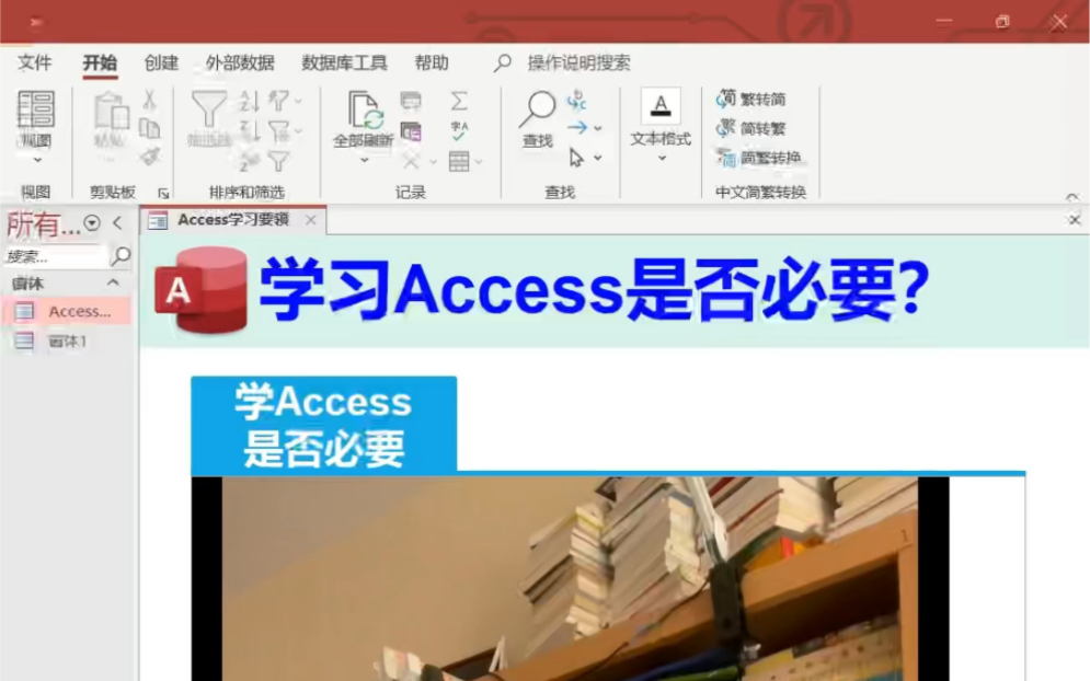 Access数据库不是办公刚需,也不是非学不可,但它的价值还是很大的