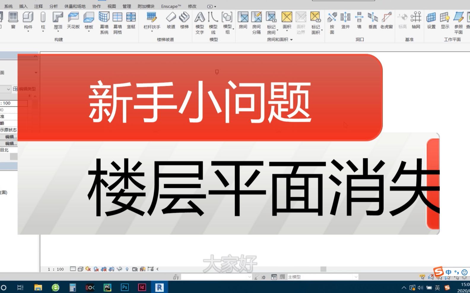 【Revit】新手小问题——楼层平面消失、导入钢筋形状、施工图出图...