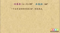 多边形的外角和