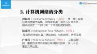 17.计算机网络的基本概念