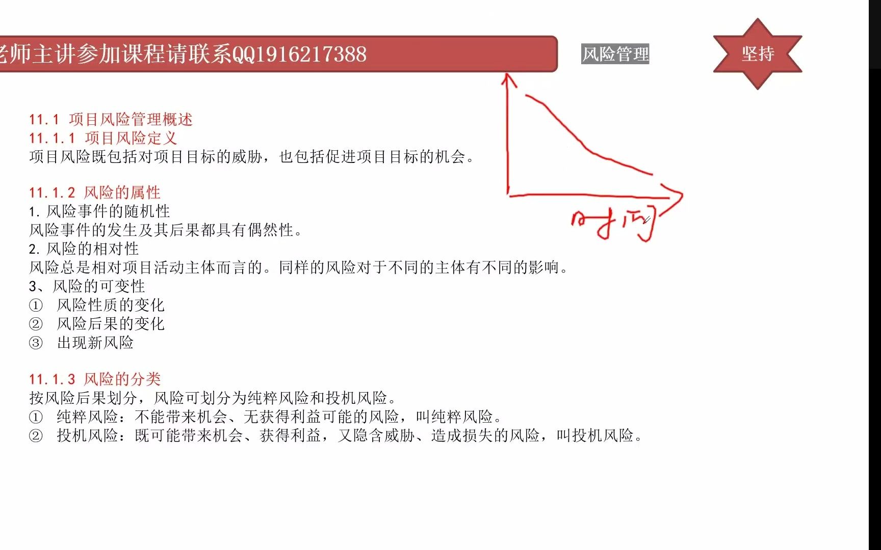 基础课016项目风险管理