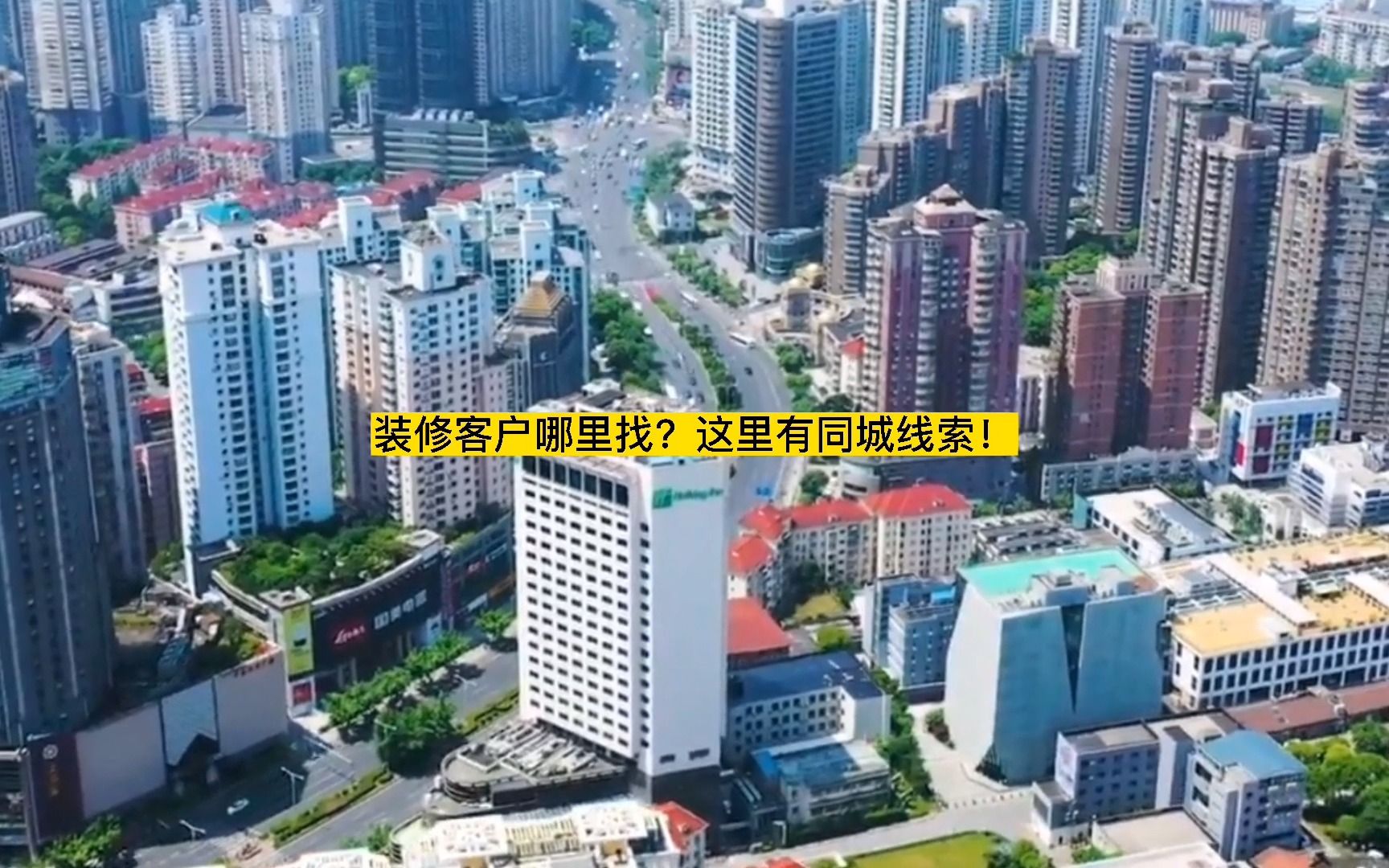装修客户哪里找?这里有同城线索!