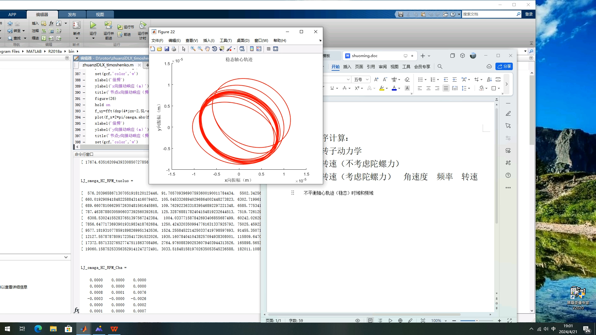 转子临界转速、模态振型