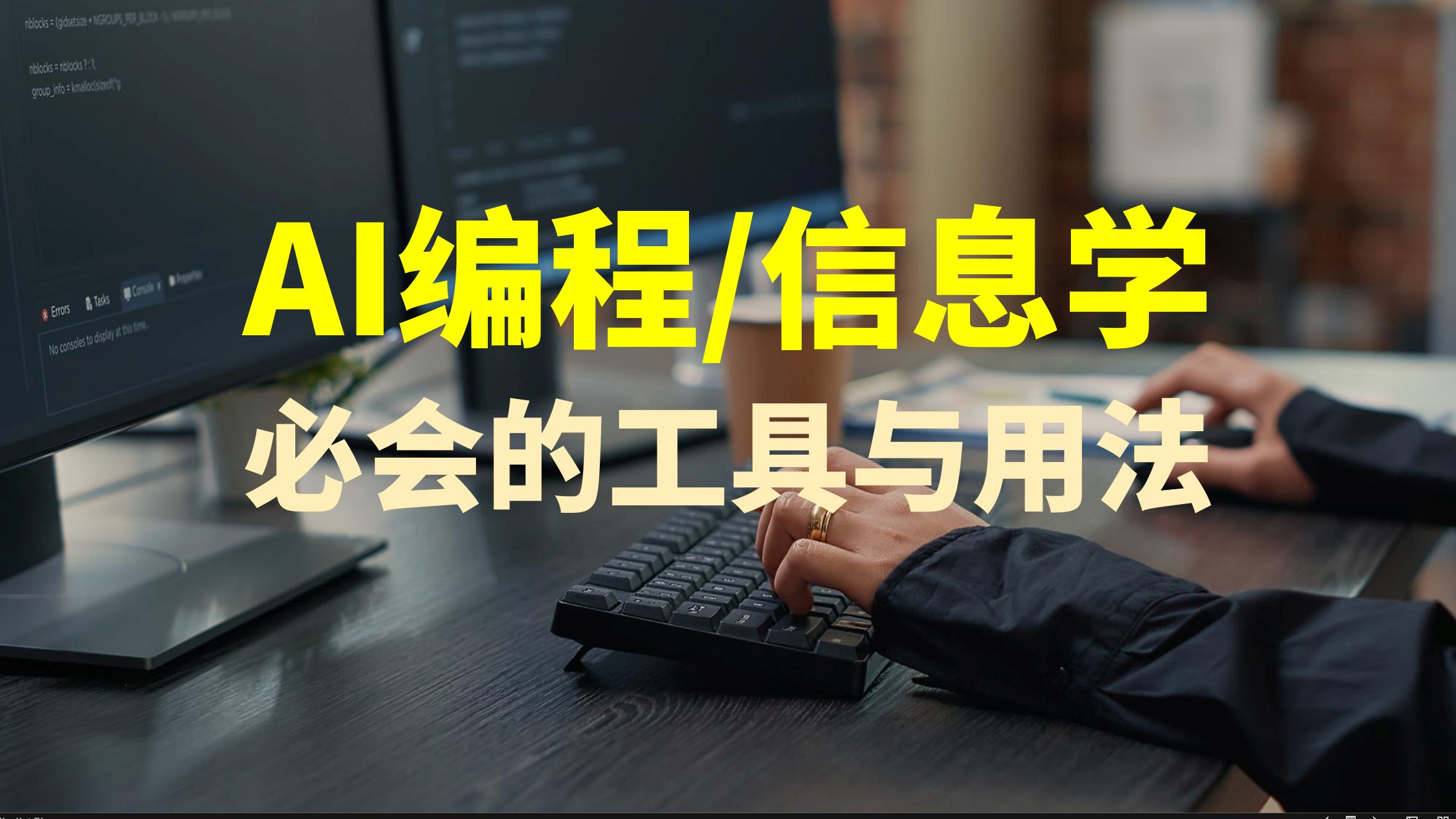 AI编程/信息学必会的工具与基本用法:cline、cursor与deepseek v3、...