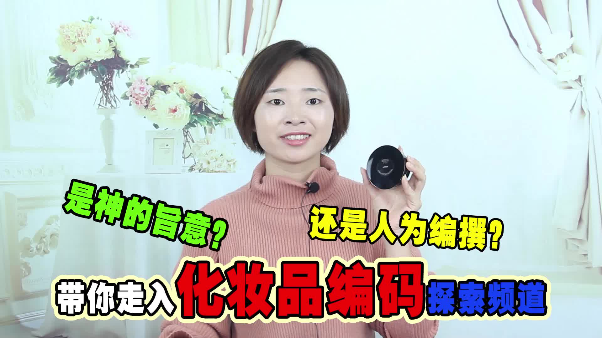 教你几招,轻松看懂化妆品上的编码
