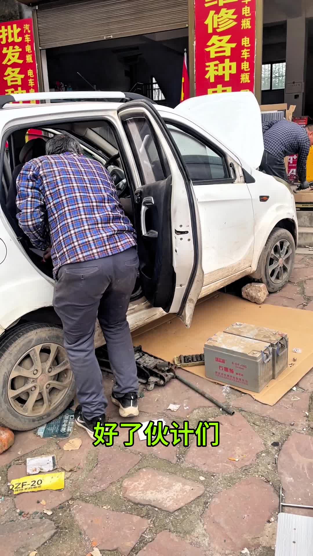 这个视频添加的有位置#电瓶修复 #老年代步车 #电动四轮车 #低速电动...