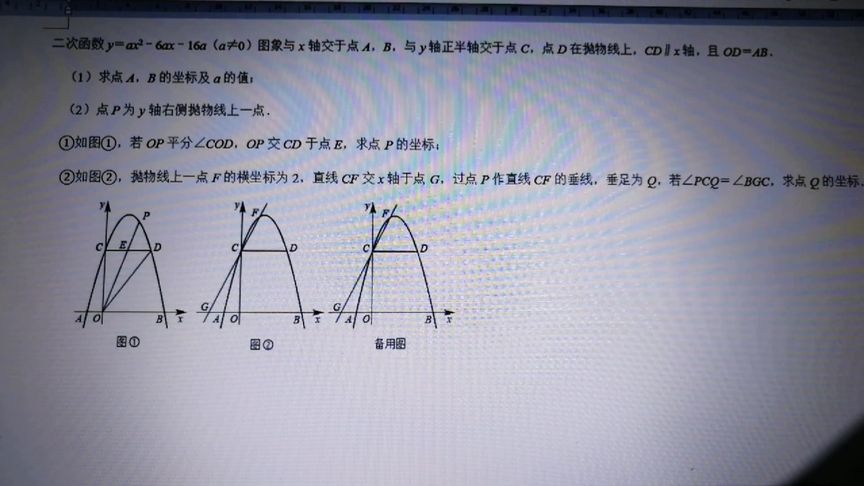 二次函数综合题解题技巧