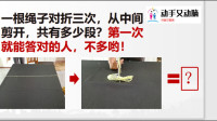 一根绳子对折三次,从中间剪开,共有多少段?
