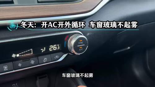 汽车空调AC和内外循环的正确使用方法!