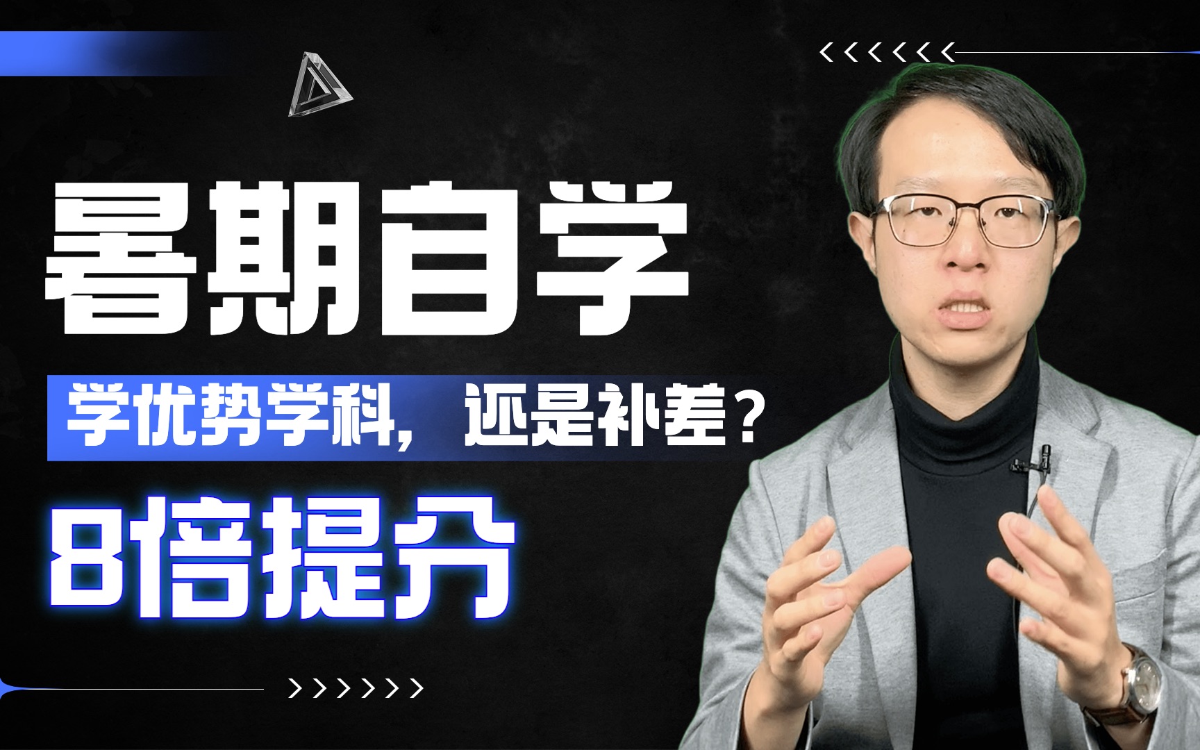 【高中必看】暑假学习规划|提分底层逻辑|提升学习效率|拒绝内耗