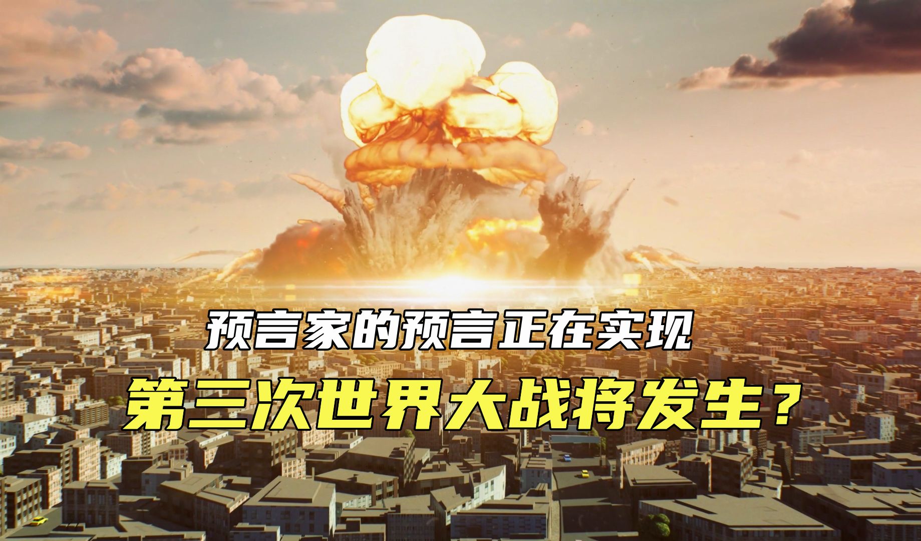 预言家的预言正在实现,第三次世界大战不久后将发生?怎么回事