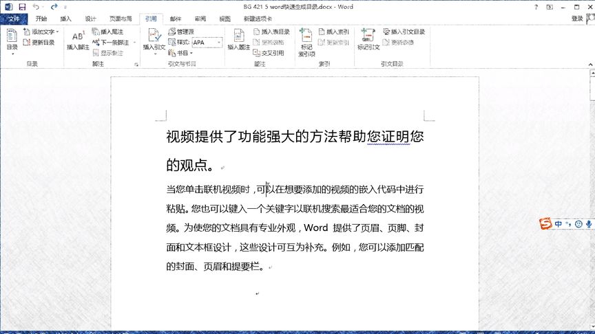 Word目录超简单制作方法,只需要30秒