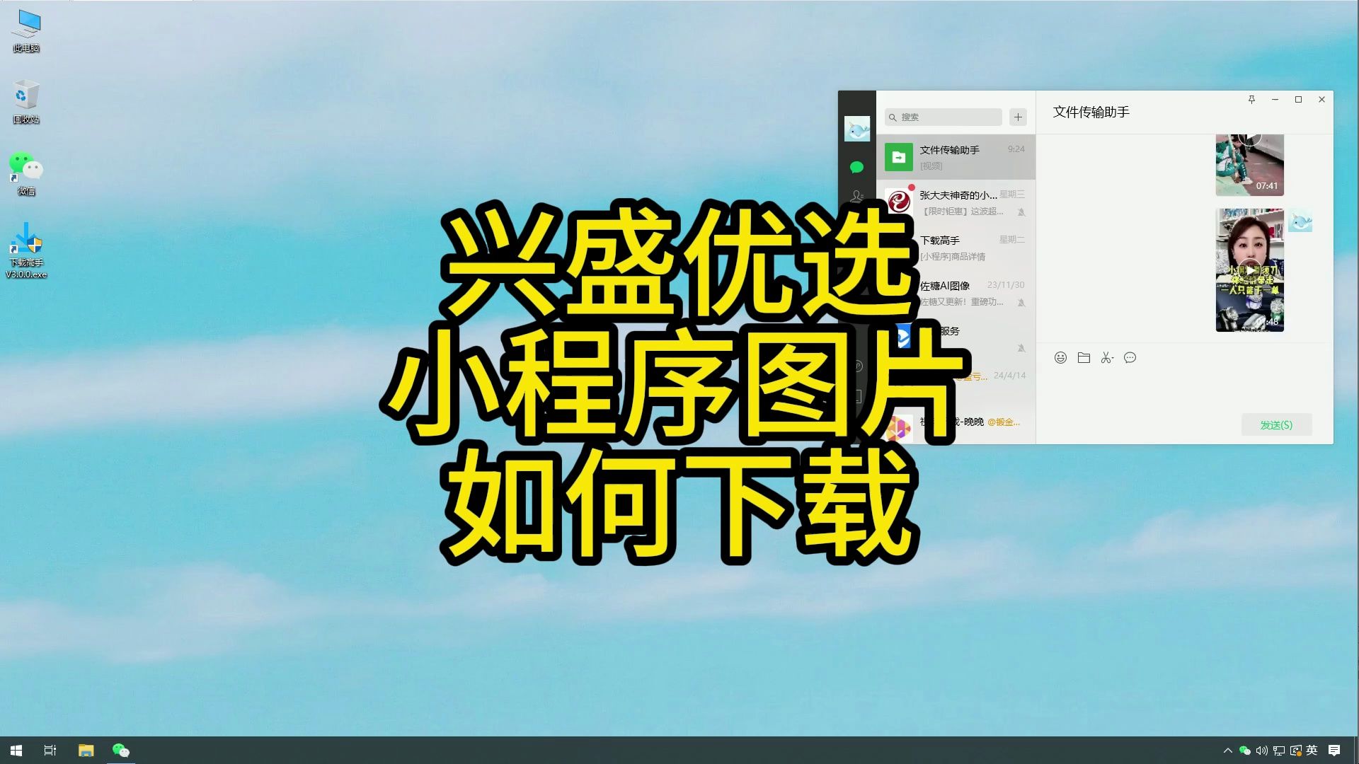 兴盛优选 小程序图片如何下载