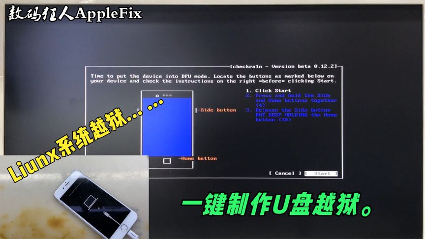iPhone系列未激活机器制作U盘越狱及方法,无需MacOS系统。