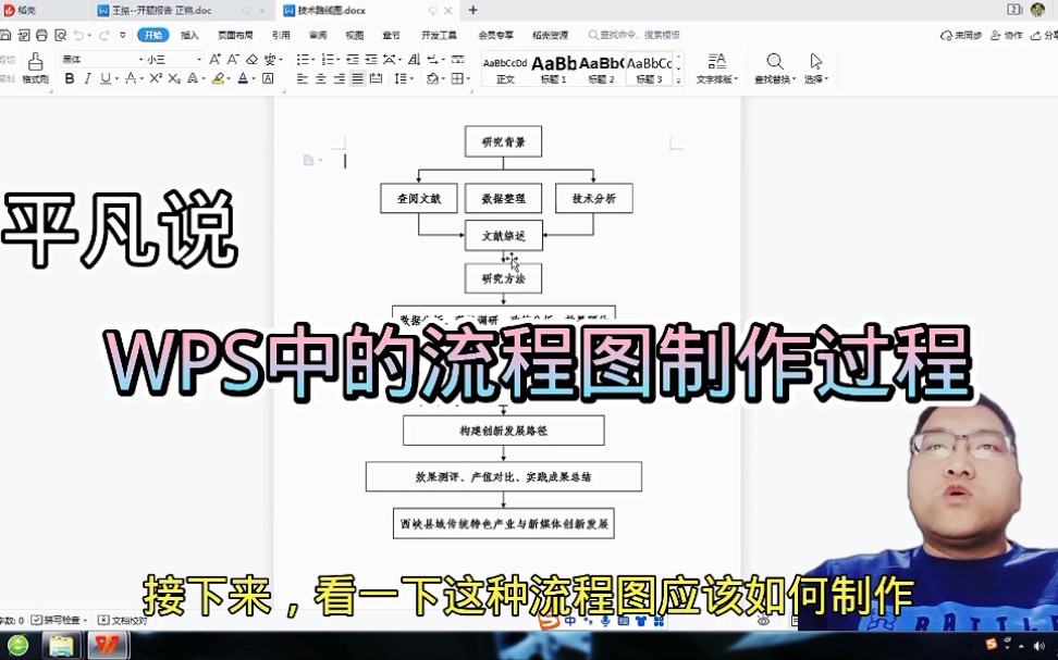 平凡说:利用wps制作流程图表格技巧分享