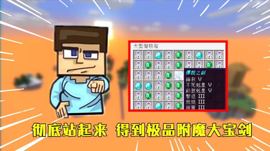 我的世界荒岛生存06:极品大宝剑横空出世,麻花将要主宰世界