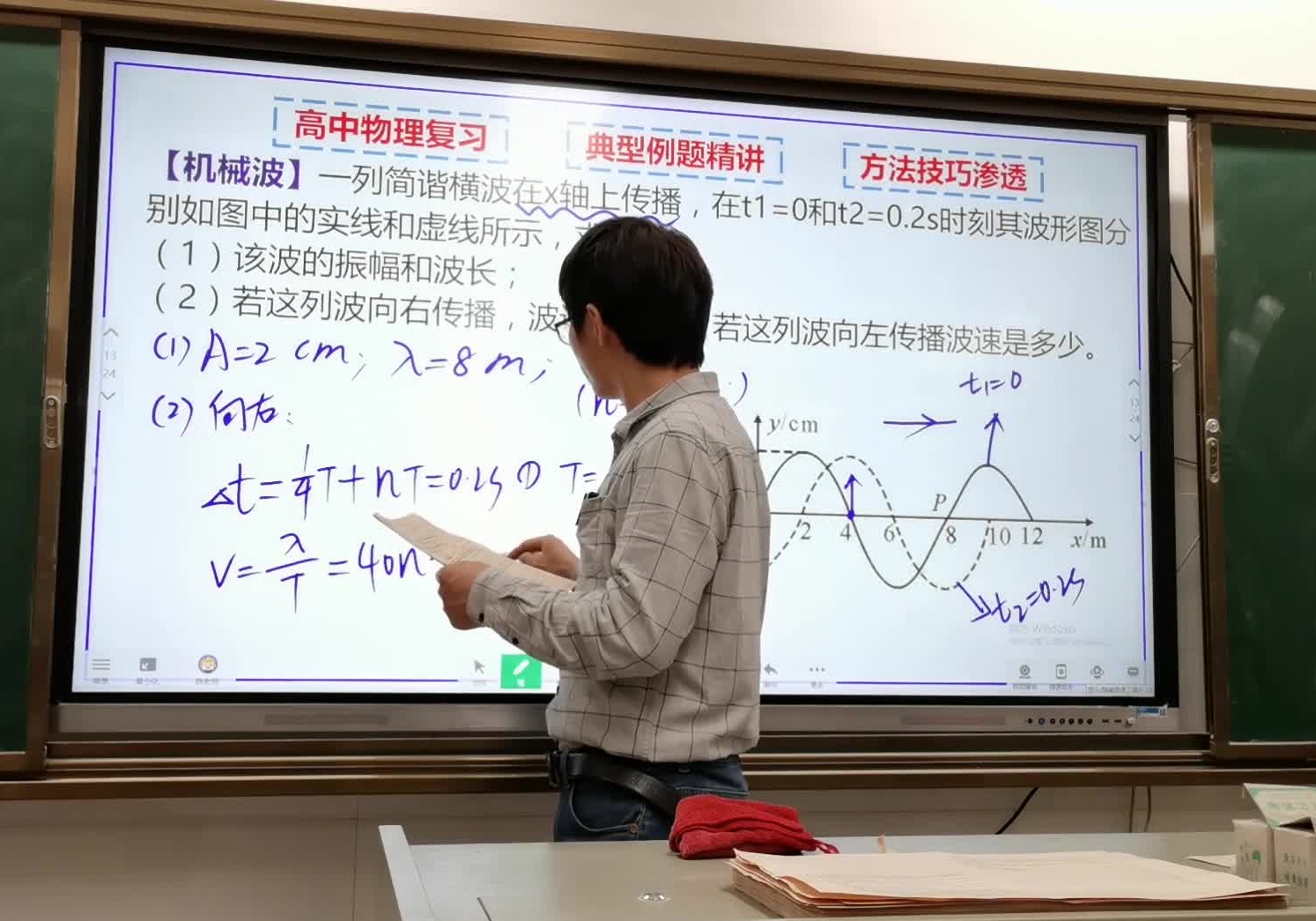 高中物理 机械振动机械波 波形图 时间周期性 空间周期性问题