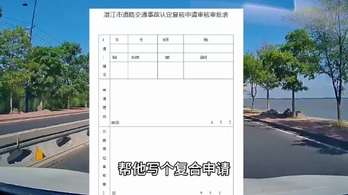 交通事故责任认定书,如何写复核申请?