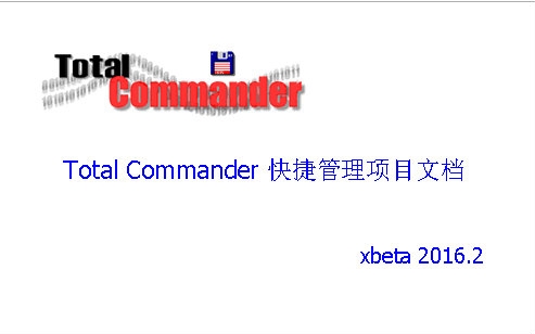Total Commander:用标签实现项目文件管理