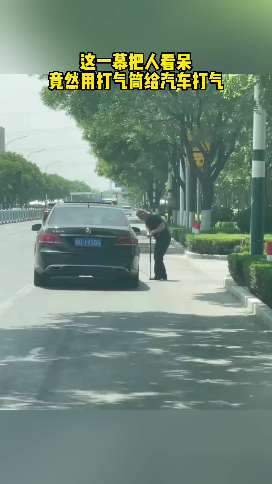 这一幕把人看呆,竟然用打气筒给汽车打气
