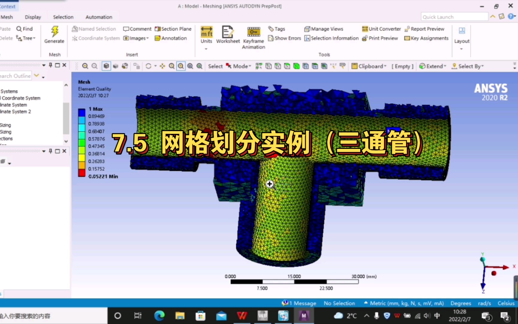 ANSYS workbench2020【7.5 网格划分实例(三通管)】