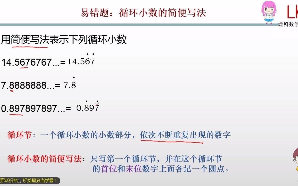 五年级上册:循环小数的简便写法(590232)
