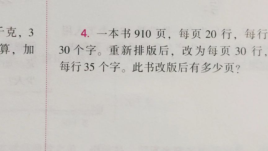 一本书910页,每页20行每行30字,改版后每页30行每行35字,求页