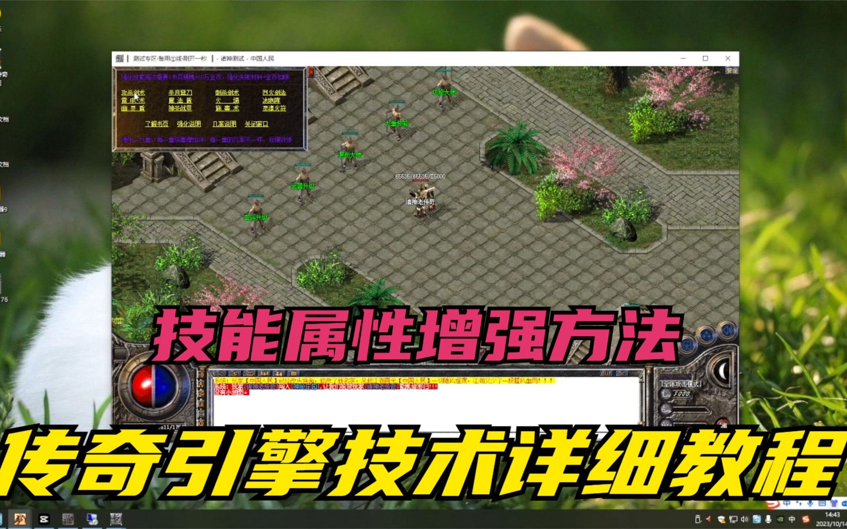 热血传奇:GOM引擎三职业技能属性增强脚本演示,让小白学会开服_...