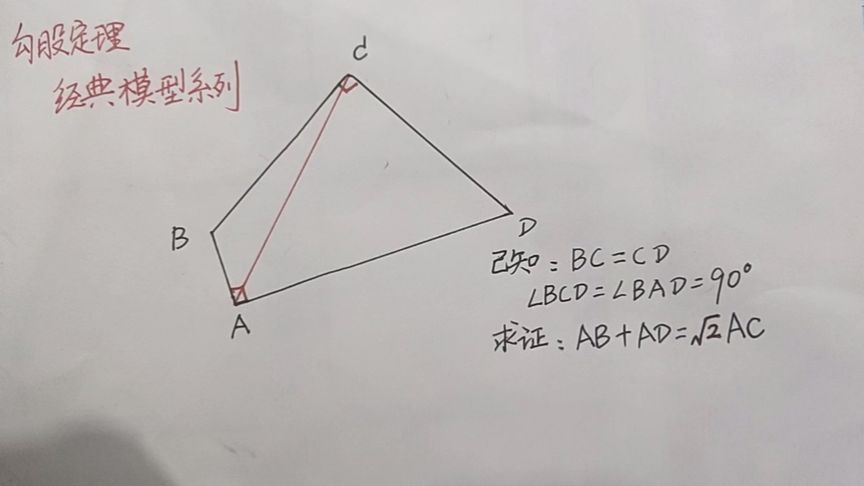 八年级上册数学勾股定理培优常见模型一
