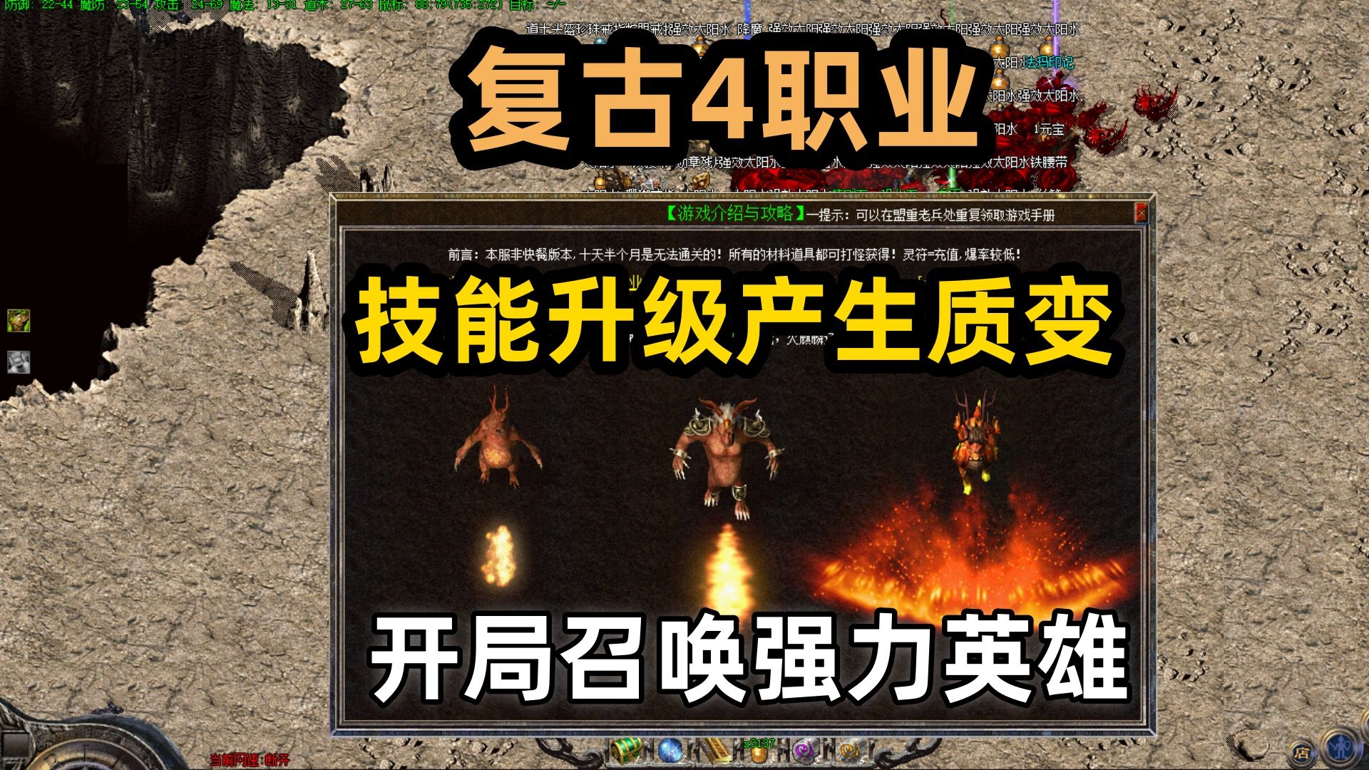 热血传奇:新增刺客职业,技能升级产生质变,开局召唤强力英雄_热血传奇