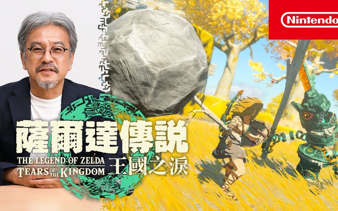 【IGN】《塞尔达传说 王国之泪》实机演示_单机游戏热门视频