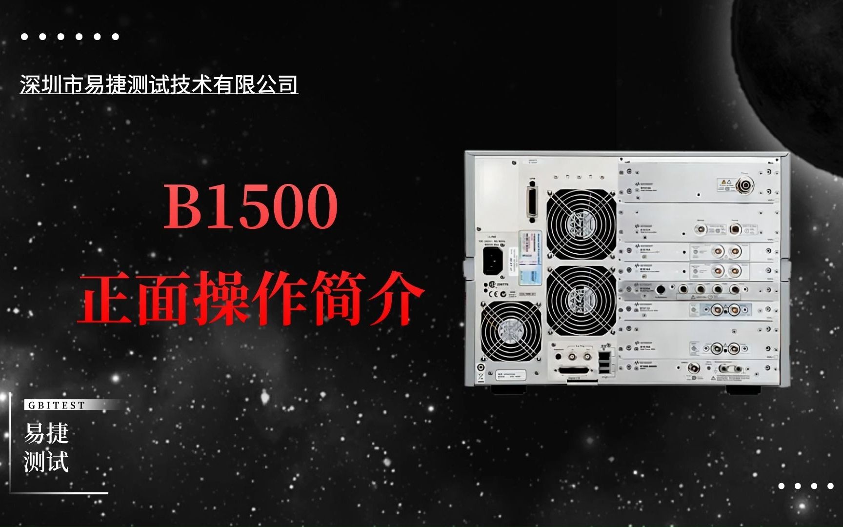 B1500正面操作简介