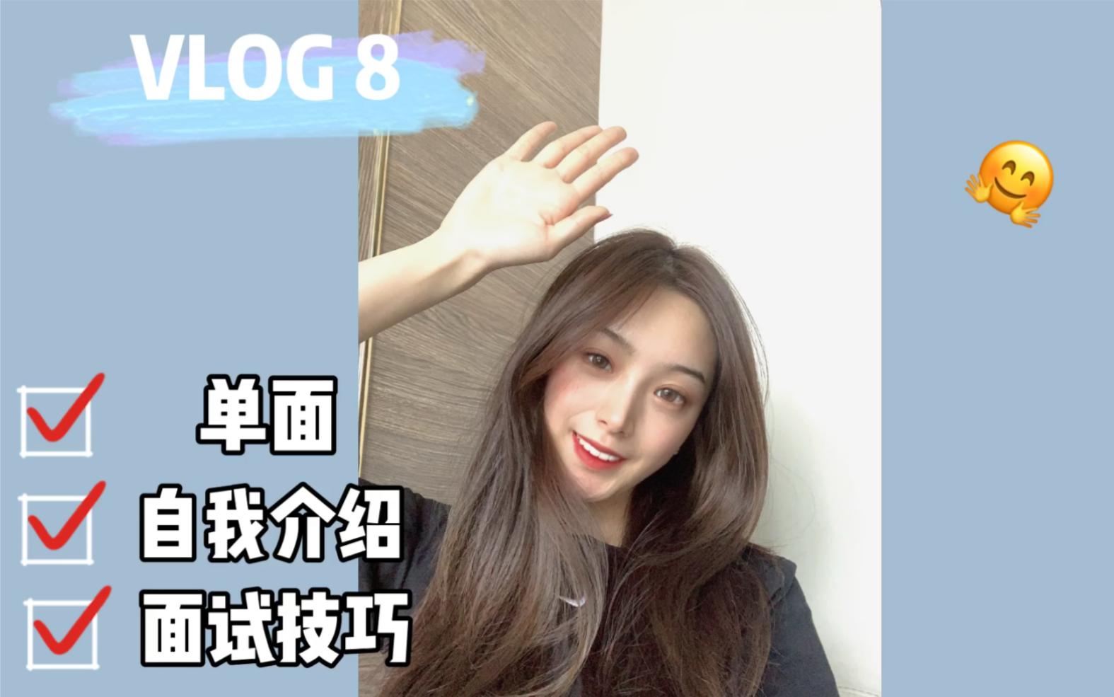 面试技巧干货|求职 实习|如何做一个优秀的自我介绍(下篇——单面自我...