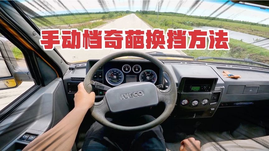 分享不一样的手动挡车换挡方法,公路掉头方法,看了直呼太简单了
