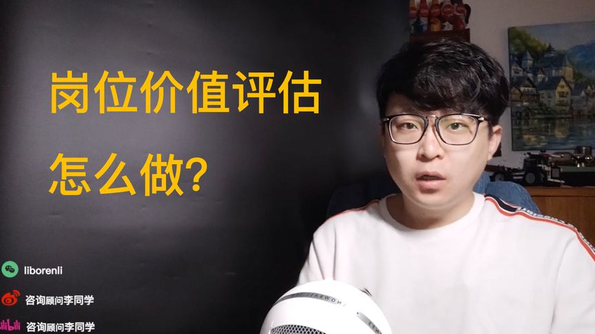 岗位职级是怎么评定的?