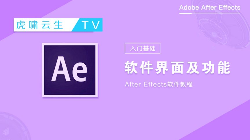 AE基础之软件界面布局及功能讲解