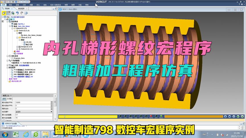 数控车宏程序 内孔梯形螺纹宏程序编制及仿真
