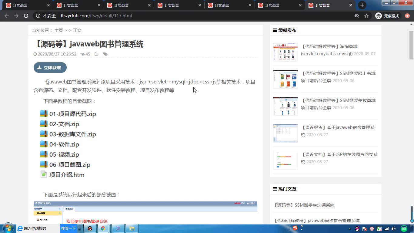 计算机毕业设计项目定制定做开发javaweb项目图书管理系统java项目...