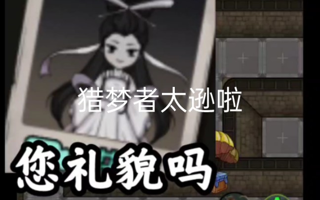猎梦宿舍:这个猎梦者好"强"啊!