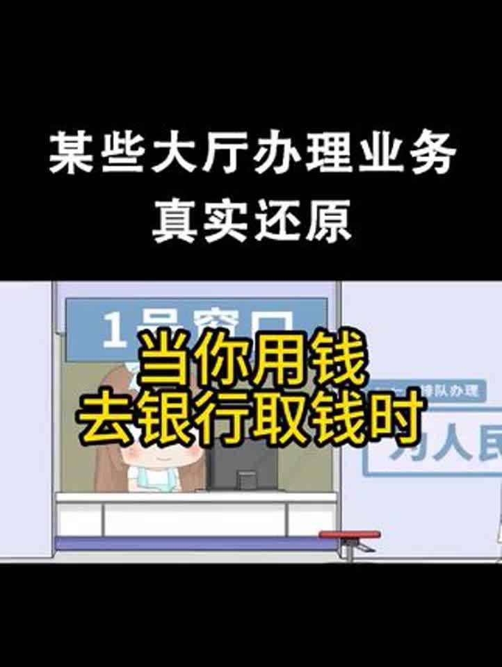 去银行办理业务时银行