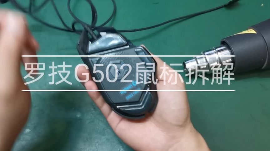 罗技G502鼠标拆解 GBB键鼠配件维修店