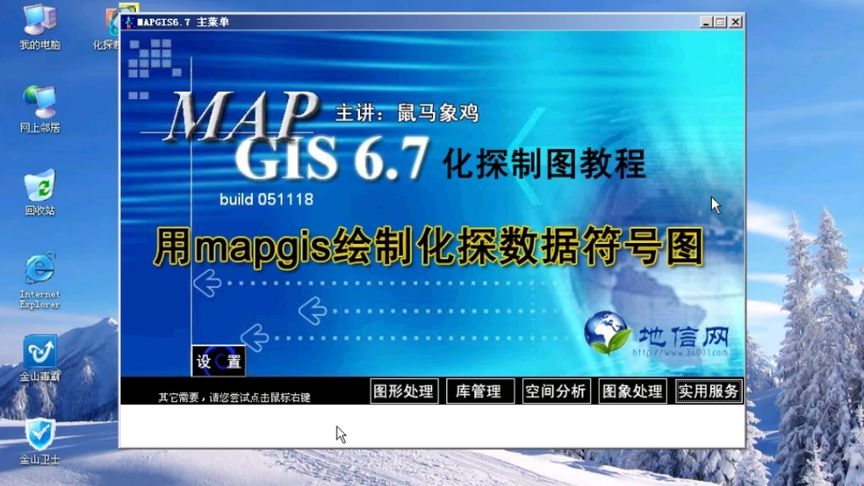 鼠马象鸡MapGIS67化探制图教程14 点位数据符号图的绘制