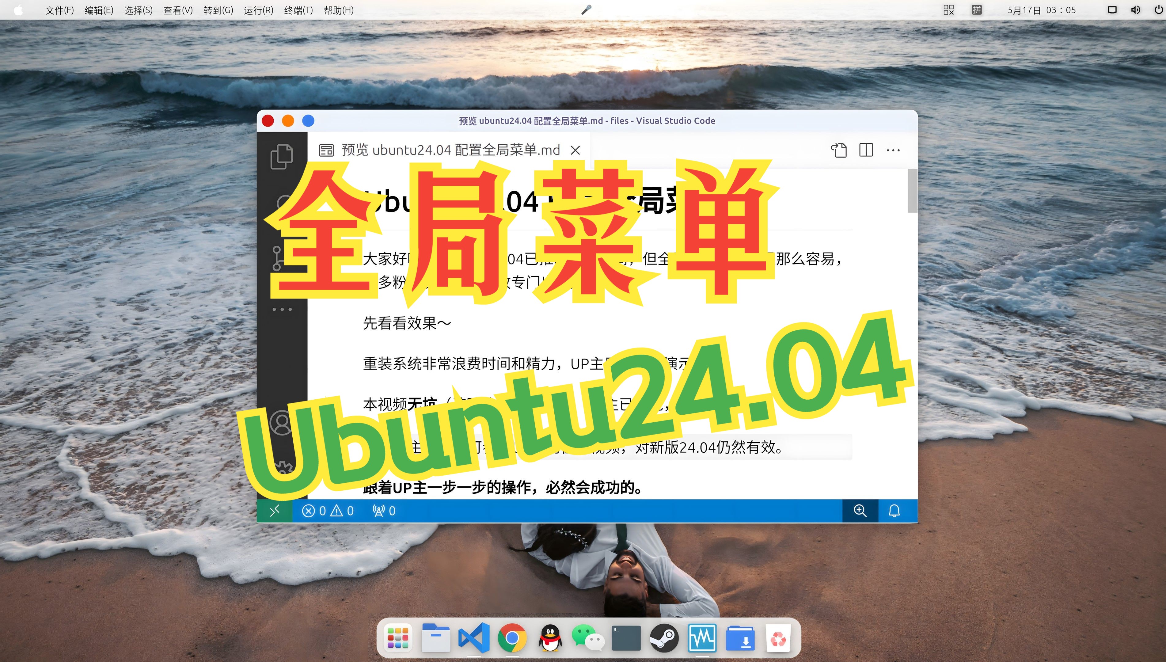12. ubuntu24.04 配置全局菜单