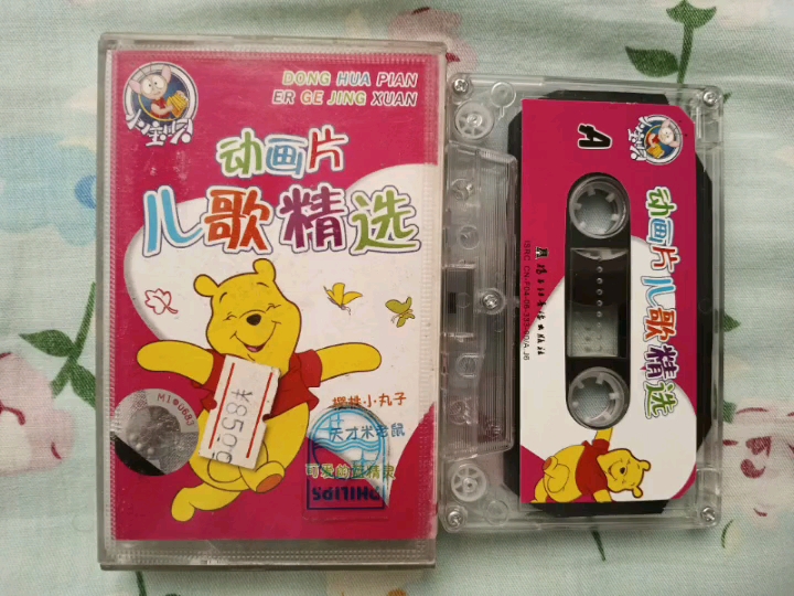 【磁带】动画片儿歌精选 磁带B面