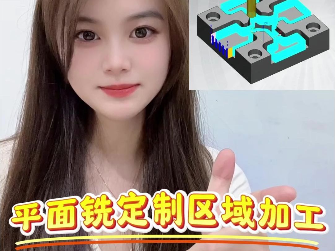 平面铣作为2D之王你真的会用吗?如何制定多个区域同时加工呢?