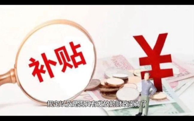 机关事业单位退休人员因绩效奖金均摊到月增加的补贴让退休金上涨